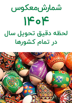 Taghvim تقویم ایران